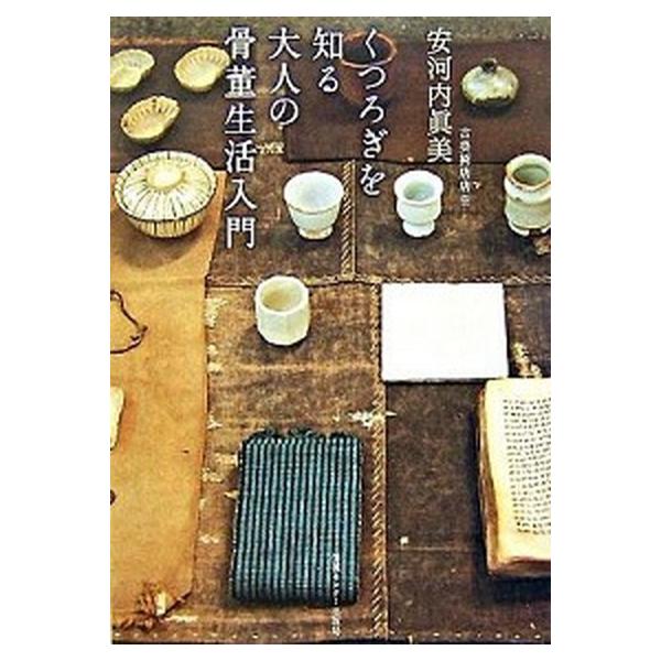 著者名：安河内眞美出版社名：ゆびさし発売日：2007年11月商品状態：非常に良い※商品状態詳細は商品説明をご確認ください。