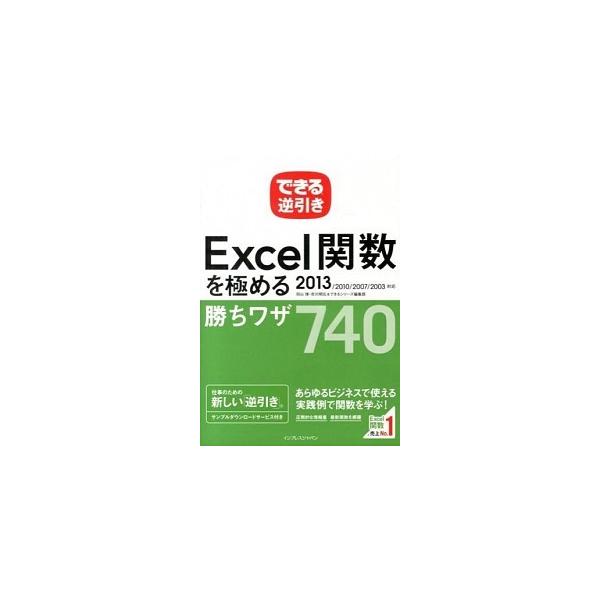 著者名：羽山博、吉川明広出版社名：インプレスジャパン発売日：2013年12月商品状態：非常に良い※商品状態詳細は商品説明をご確認ください。