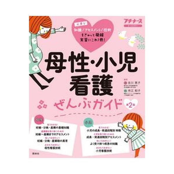 著者名：古川亮子、市江和子出版社名：照林社発売日：2021年04月19日商品状態：良い※商品状態詳細は商品説明をご確認ください。