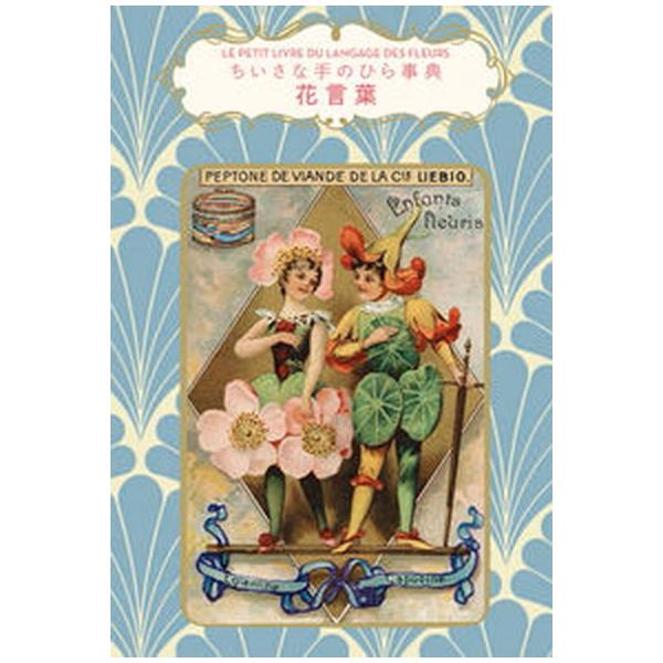著者名：ナタリー・シャイン、ダコスタ吉村花子出版社名：グラフィック社発売日：2021年09月25日商品状態：非常に良い※商品状態詳細は商品説明をご確認ください。