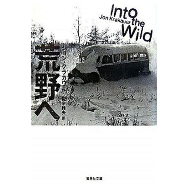 著者名：ジョン・クラカワ−、佐宗鈴夫出版社名：集英社発売日：2007年03月25日商品状態：良い※商品状態詳細は商品説明をご確認ください。
