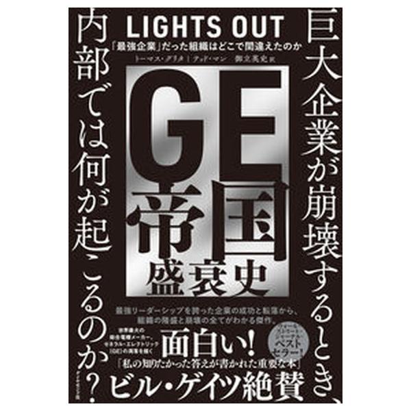 著者名：トーマス・グリタ、テッドマン出版社名：ダイヤモンド社発売日：2022年07月12日商品状態：非常に良い※商品状態詳細は商品説明をご確認ください。