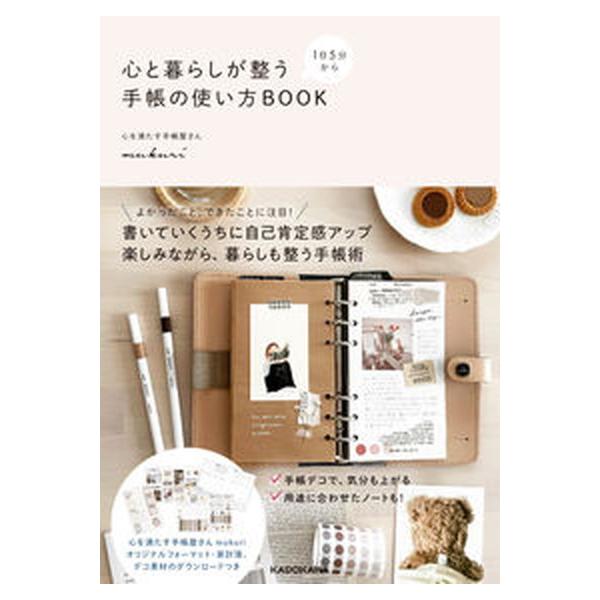 著者名：mukuri出版社名：KADOKAWA発売日：2022-01-20商品状態：非常に良い※商品状態詳細は商品説明をご確認ください。