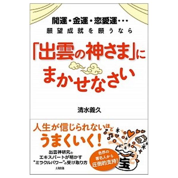著者名：清水義久出版社名：大和出版（文京区）発売日：2016年09月30日商品状態：良い※商品状態詳細は商品説明をご確認ください。
