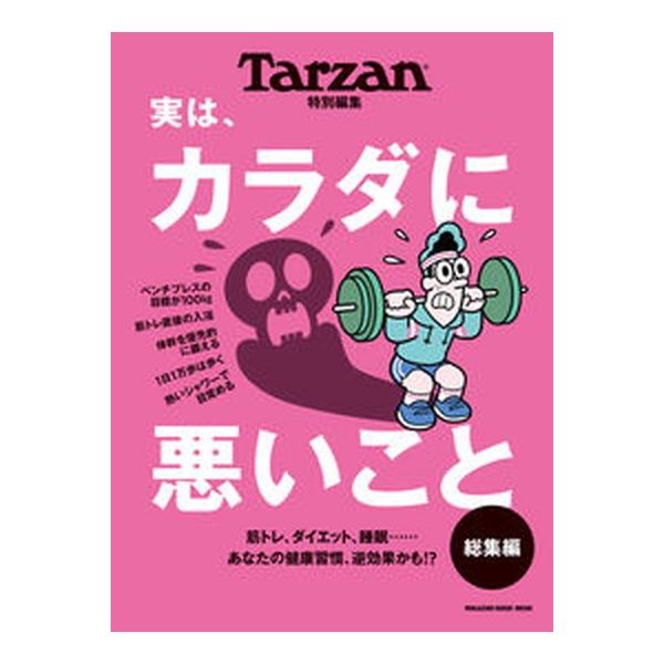 著者名：出版社名：マガジンハウス発売日：2022年02月03日商品状態：良い※商品状態詳細は商品説明をご確認ください。