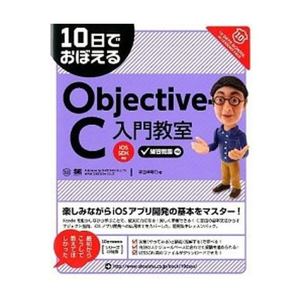 著者名：掌田津耶乃出版社名：翔泳社発売日：2012年03月商品状態：良い※商品状態詳細は商品説明をご確認ください。