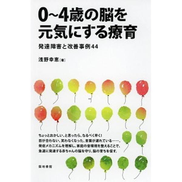 著者名：浅野幸恵出版社名：築地書館発売日：2016年10月商品状態：非常に良い※商品状態詳細は商品説明をご確認ください。