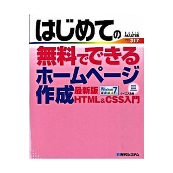 著者名：ケイエス企画出版社名：秀和システム新社発売日：2010年03月商品状態：良い※商品状態詳細は商品説明をご確認ください。