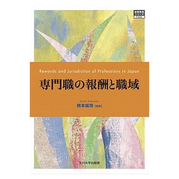 著者名：橋本鉱市出版社名：玉川大学出版部発売日：2015年09月商品状態：非常に良い※商品状態詳細は商品説明をご確認ください。