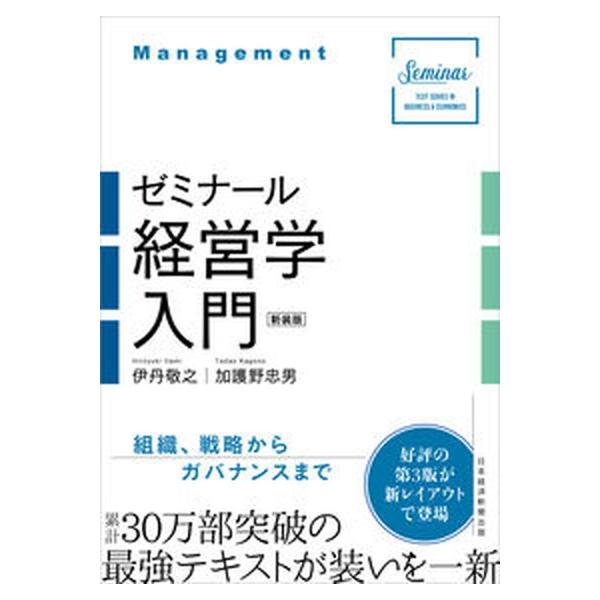 著者名：伊丹敬之、加護野忠男出版社名：日経ＢＰＭ（日本経済新聞出版本部）発売日：2022年03月23日商品状態：非常に良い※商品状態詳細は商品説明をご確認ください。