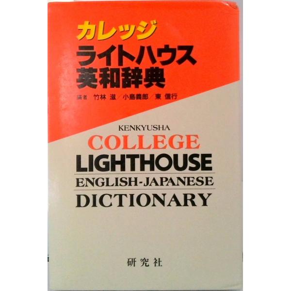 著者名：竹林滋出版社名：研究社発売日：1995年11月商品状態：良い※商品状態詳細は商品説明をご確認ください。