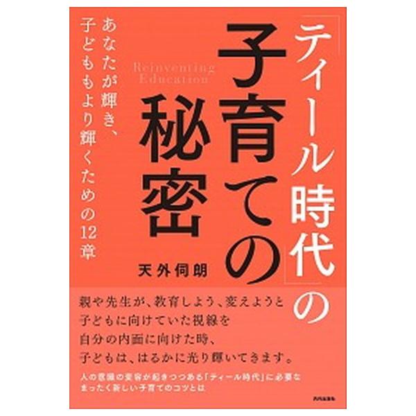 著者名：天外伺朗出版社名：内外出版社発売日：2020年07月01日商品状態：非常に良い※商品状態詳細は商品説明をご確認ください。