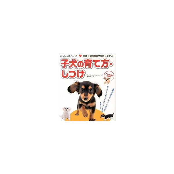 著者名：西川文二出版社名：新星出版社発売日：2013年11月商品状態：良い※商品状態詳細は商品説明をご確認ください。