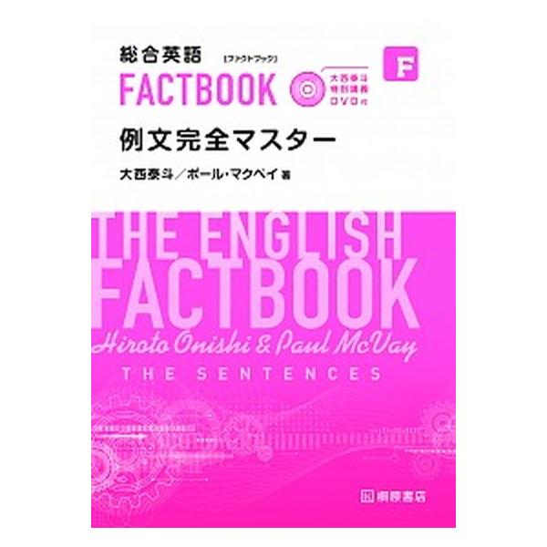 著者名：大西泰斗、ポール・マクベイ出版社名：桐原書店発売日：2019年07月10日商品状態：非常に良い※商品状態詳細は商品説明をご確認ください。