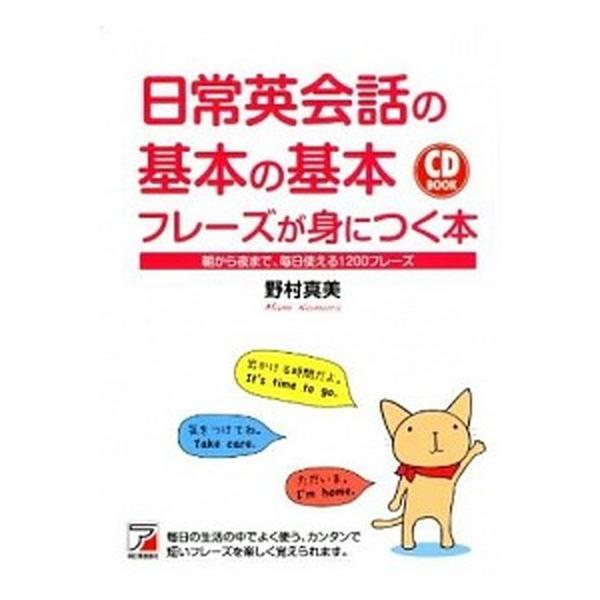 著者名：野村真美出版社名：明日香出版社発売日：2012年01月商品状態：非常に良い※商品状態詳細は商品説明をご確認ください。