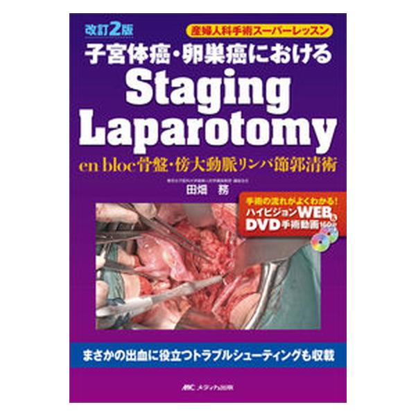 著者名：田畑務出版社名：メディカ出版発売日：2018年06月01日商品状態：良い※商品状態詳細は商品説明をご確認ください。