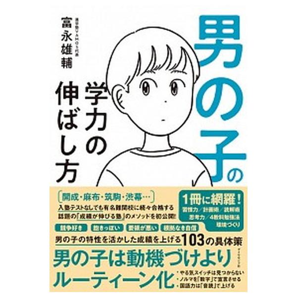 著者名：富永雄輔出版社名：ダイヤモンド社発売日：2018年12月12日商品状態：非常に良い※商品状態詳細は商品説明をご確認ください。