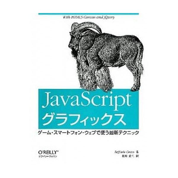 著者名：ラファエル・チェコ、相川愛三出版社名：オライリ−・ジャパン発売日：2012年03月商品状態：良い※商品状態詳細は商品説明をご確認ください。