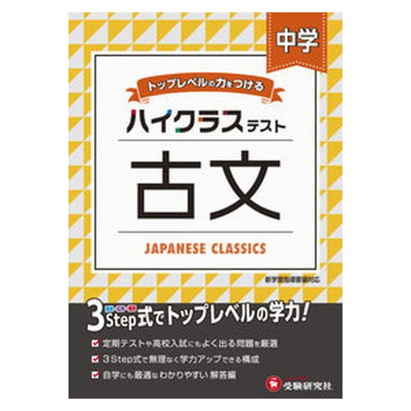 著者名：中学教育研究会出版社名：受験研究社発売日：2021年04月30日商品状態：非常に良い※商品状態詳細は商品説明をご確認ください。
