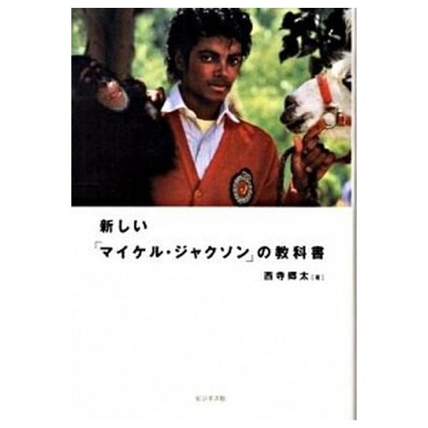 著者名：西寺郷太出版社名：ビジネス社発売日：2009年09月商品状態：非常に良い※商品状態詳細は商品説明をご確認ください。