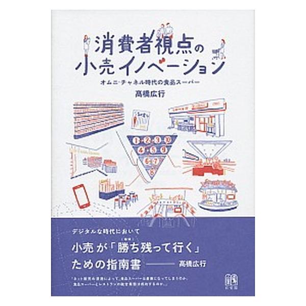 著者名：高橋広行出版社名：有斐閣発売日：2018年11月10日商品状態：非常に良い※商品状態詳細は商品説明をご確認ください。