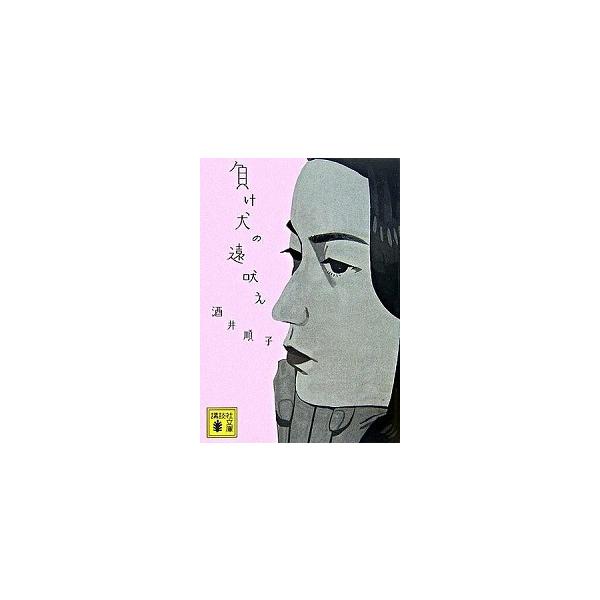著者名：酒井順子出版社名：講談社発売日：2006年10月13日商品状態：非常に良い※商品状態詳細は商品説明をご確認ください。