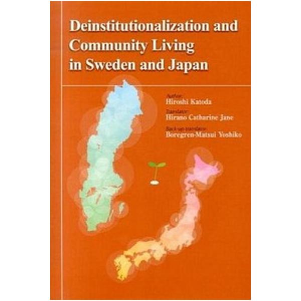 著者名：河東田博、キャサリン・ジェ−ン・ヒラノ出版社名：現代書館発売日：2014年02月商品状態：良い※商品状態詳細は商品説明をご確認ください。