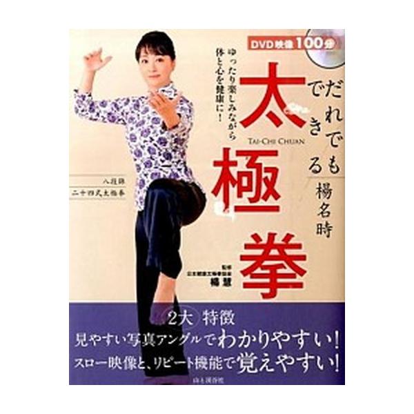 著者名：楊慧出版社名：山と渓谷社発売日：2015年03月商品状態：良い※商品状態詳細は商品説明をご確認ください。