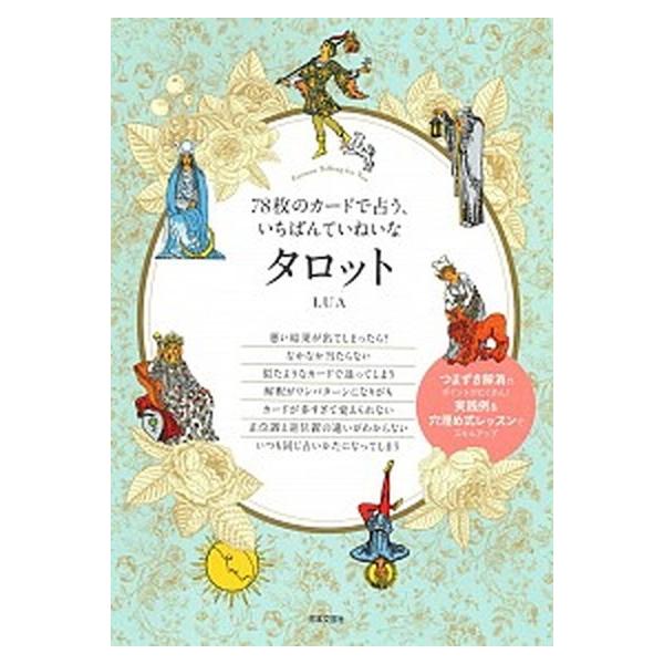 著者名：ＬＵＡ出版社名：日本文芸社発売日：2017年11月20日商品状態：良い※商品状態詳細は商品説明をご確認ください。