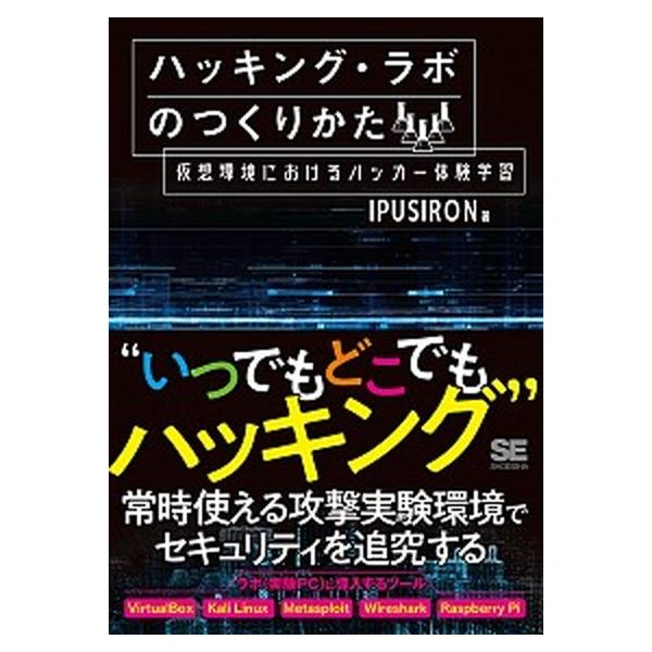 著者名：ＩＰＵＳＩＲＯＮ出版社名：翔泳社発売日：2018年12月07日商品状態：非常に良い※商品状態詳細は商品説明をご確認ください。