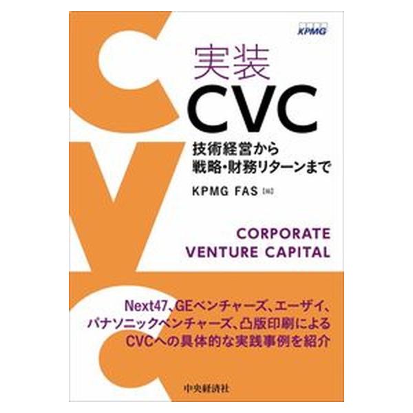著者名：ＫＰＭＧ　ＦＡＳ出版社名：中央経済社発売日：2021年02月10日商品状態：非常に良い※商品状態詳細は商品説明をご確認ください。