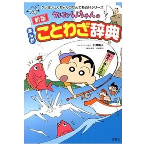 著者名：臼井儀人、造事務所出版社名：双葉社発売日：2013年05月商品状態：非常に良い※商品状態詳細は商品説明をご確認ください。