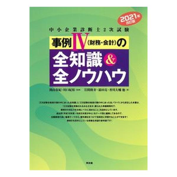 著者名：関山春紀、川口紀裕出版社名：同友館発売日：2021年04月15日商品状態：非常に良い※商品状態詳細は商品説明をご確認ください。