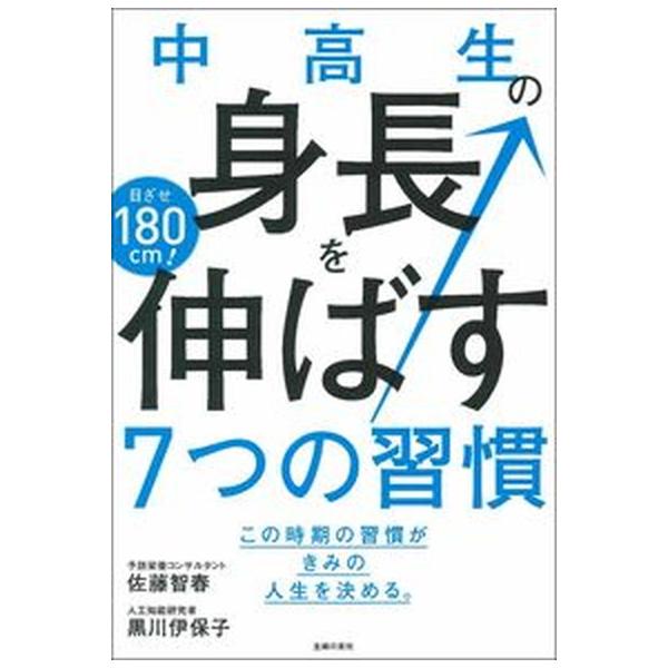 著者名：佐藤智春、黒川伊保子出版社名：主婦の友社発売日：2020年05月10日商品状態：非常に良い※商品状態詳細は商品説明をご確認ください。