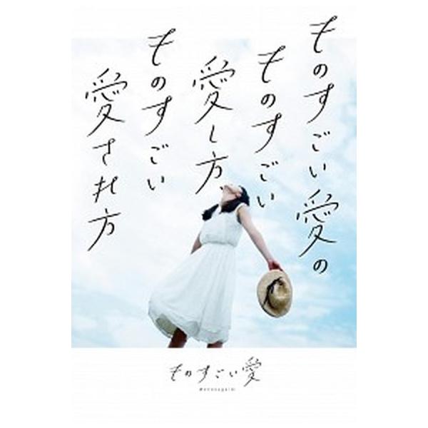 著者名：ものすごい愛出版社名：ＫＡＤＯＫＡＷＡ発売日：2019年04月30日商品状態：非常に良い※商品状態詳細は商品説明をご確認ください。