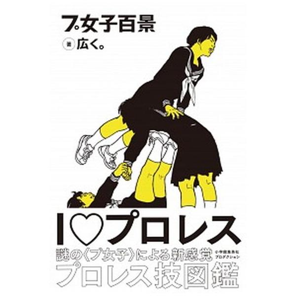 著者名：広く。出版社名：小学館集英社プロダクション発売日：2014年12月商品状態：非常に良い※商品状態詳細は商品説明をご確認ください。