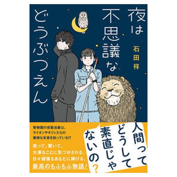 著者名：石田祥出版社名：双葉社発売日：2022年01月16日商品状態：非常に良い※商品状態詳細は商品説明をご確認ください。