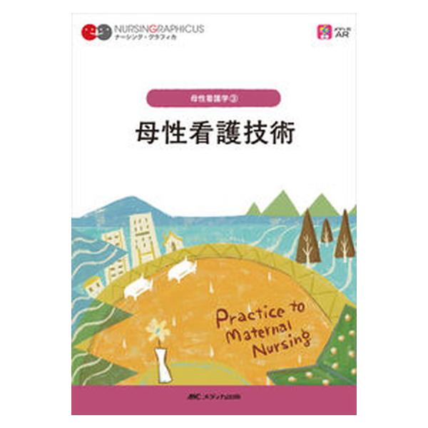 著者名：荒木奈緒、中込さと子出版社名：メディカ出版発売日：2022年01月20日商品状態：良い※商品状態詳細は商品説明をご確認ください。