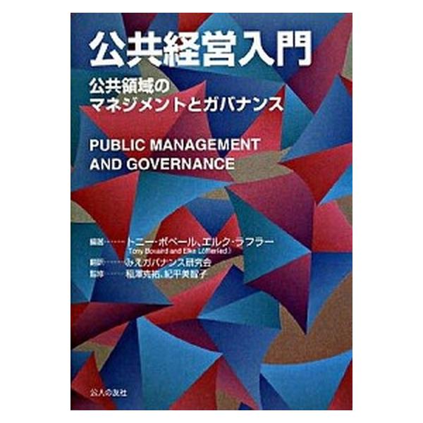 著者名：Bovaird,A.G、L〓ffler,Elke、稲澤,克祐,1959- ほか出版社名：公人の友社発売日：2008年09月商品状態：非常に良い※商品状態詳細は商品説明をご確認ください。