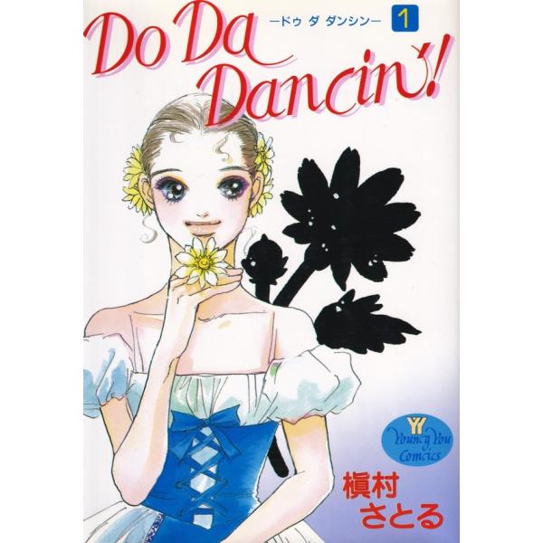 著者名：槇村さとる出版社名：集英社発売日：2001年01月19日商品状態：良い※商品状態詳細は商品説明をご確認ください。