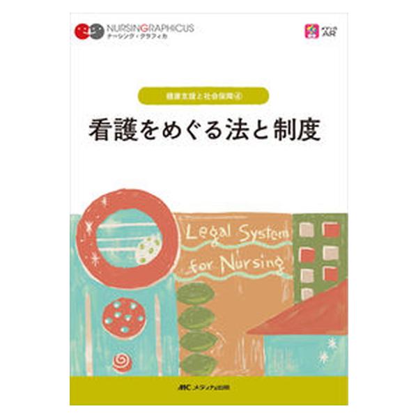 著者名：平林勝政、小西知世出版社名：メディカ出版発売日：2022年01月20日商品状態：非常に良い※商品状態詳細は商品説明をご確認ください。
