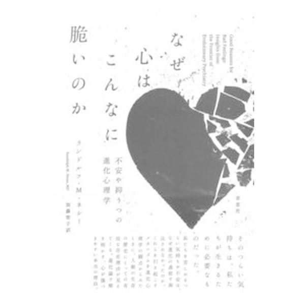 著者名：ランドルフ・Ｍ．ネシー、加藤智子出版社名：草思社発売日：2021年09月23日商品状態：良い※商品状態詳細は商品説明をご確認ください。