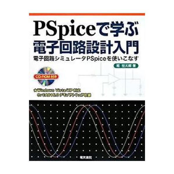 著者名：堀桂太郎出版社名：電気書院発売日：2008年07月商品状態：良い※商品状態詳細は商品説明をご確認ください。