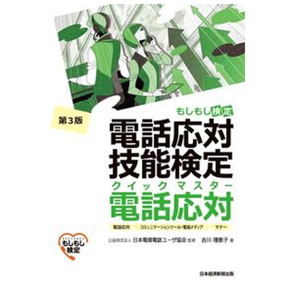 著者名：日本電信電話ユーザ協会、吉川理恵子出版社名：日経ＢＰＭ（日本経済新聞出版本部）発売日：2020年10月07日商品状態：非常に良い※商品状態詳細は商品説明をご確認ください。