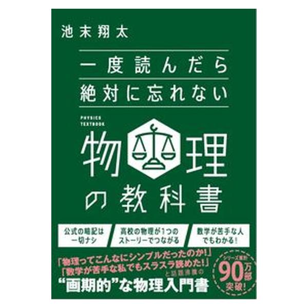 著者名：池末翔太出版社名：ＳＢクリエイティブ発売日：2022年07月28日商品状態：非常に良い※商品状態詳細は商品説明をご確認ください。