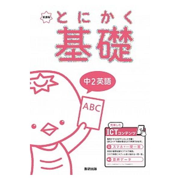 著者名：数研出版編集部出版社名：数研出版発売日：2021年07月01日商品状態：非常に良い※商品状態詳細は商品説明をご確認ください。