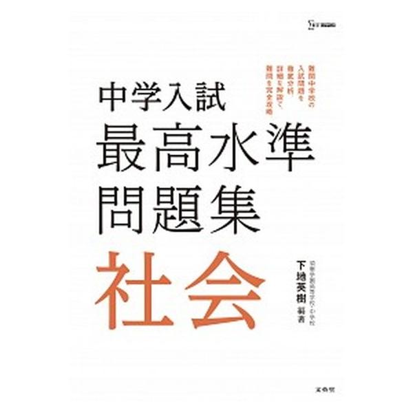 著者名：下地英樹出版社名：文英堂発売日：2018年商品状態：良い※商品状態詳細は商品説明をご確認ください。