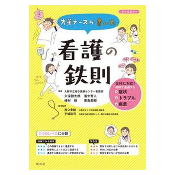 著者名：久保健太郎、濱中秀人出版社名：照林社発売日：2021年06月02日商品状態：非常に良い※商品状態詳細は商品説明をご確認ください。