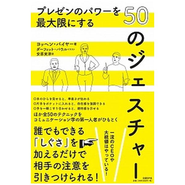著者名：Baier,Jochen、Paul,David,pub.2017、安原,実津出版社名：日経BPマーケティング発売日：2017年09月商品状態：良い※商品状態詳細は商品説明をご確認ください。