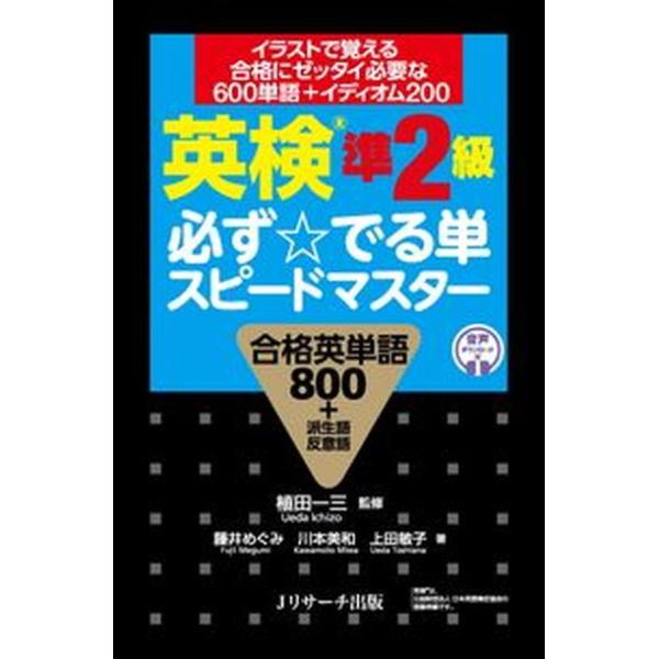 著者名：植田一三、藤井めぐみ出版社名：Ｊリサ−チ出版発売日：2021年11月10日商品状態：非常に良い※商品状態詳細は商品説明をご確認ください。